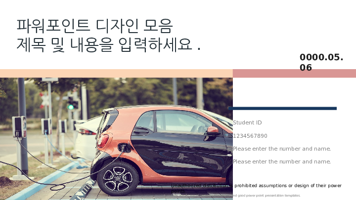 전기자동차 충전 테마 Ppt배경양식 전기차 친환경자동차 Ev 미래자동차 배터리 보조금 하이브리드 테슬라 충전소 예쁜 심플한 깔끔한 Ppt템플릿 파워포인트 디자인배경